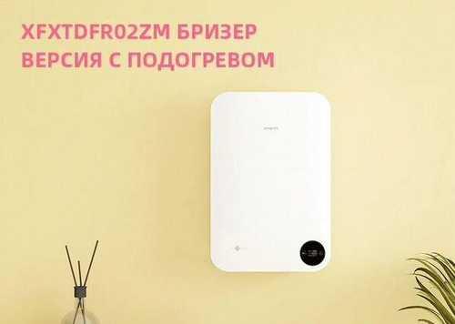 Бризер Xiaomi Smartmi Fresh Air xfxtdfr02ZM