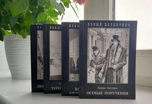 Книги Бориса Акунина