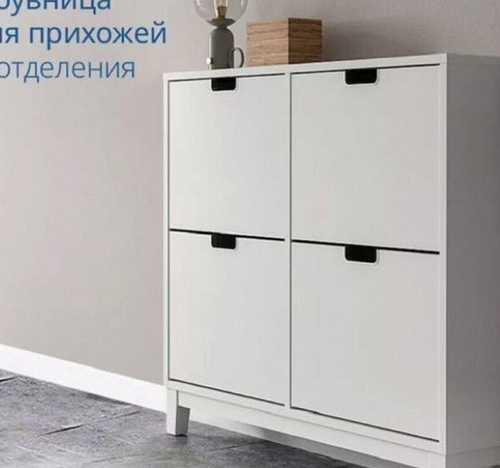 Обувница IKEA Стэлл