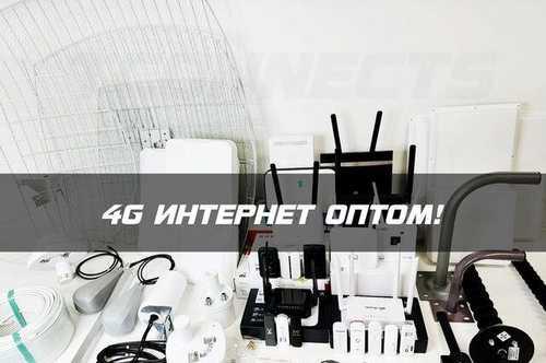 4G Интернет Опт Оптом Модем Роутер Антенна