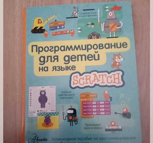 Программирование, язык Scratch