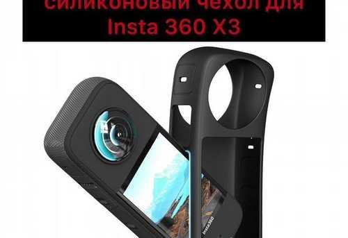 Защитный чехол для камеры Insta360 X3
