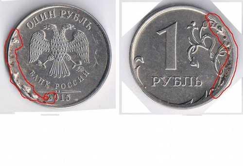 Монета 1 рубль 2015 г. (красивый брак)