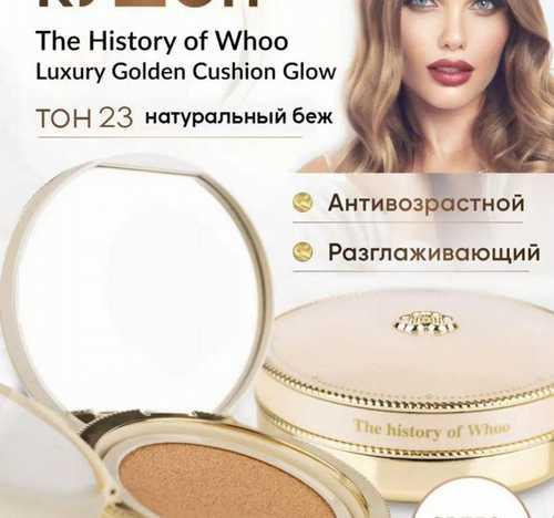 Кушон the History of Whoo