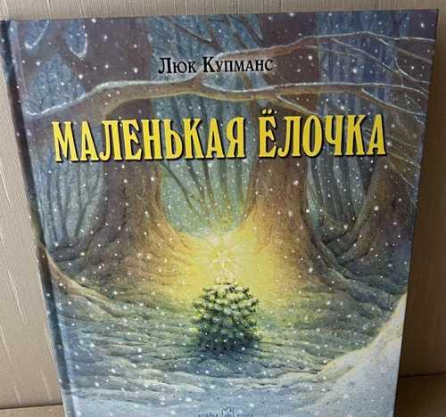 Новогодние книги маленькая елочка рукавичка