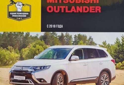 Книга Mitsubishi Outlander с 2018 г/в