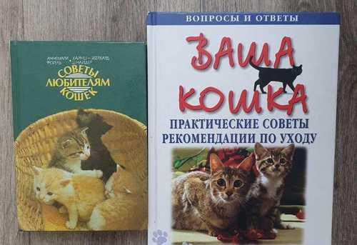 Книги о кошках