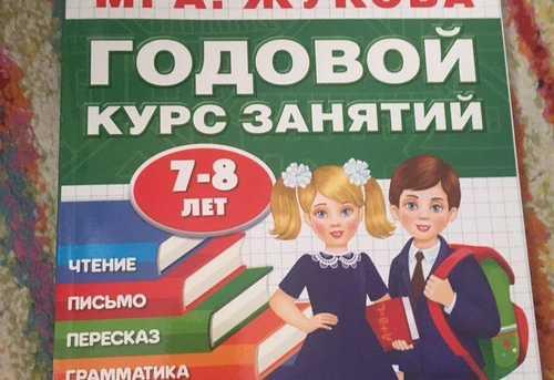 Азбука Букварь Жукова Н С