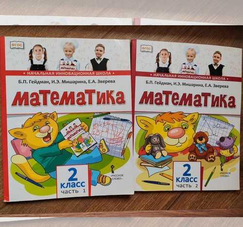 Математика Гейдман 2 класс