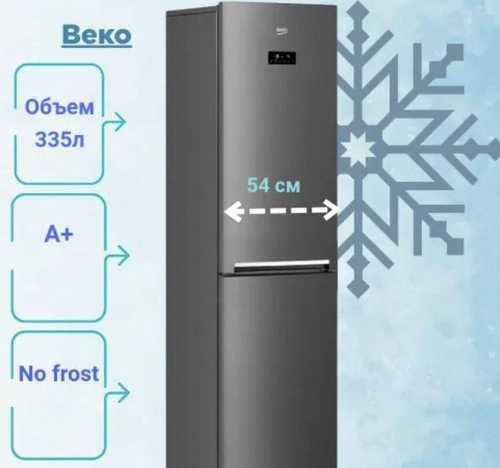 Холодильник новый beko rcnk 335E20VX Harvest Fresh