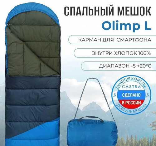 Спальный мешок castra Olimp L