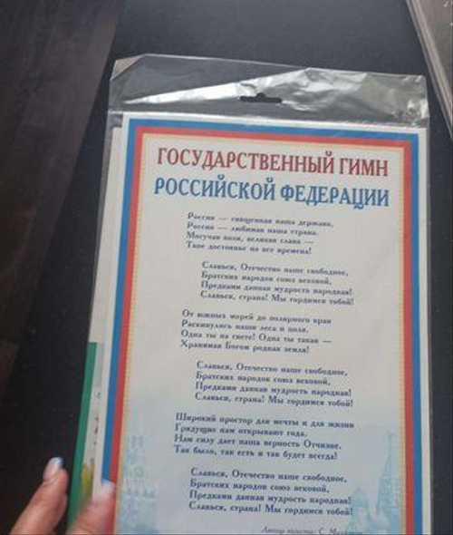 Комплект плакатов (гимн, флаг, герб, президент)