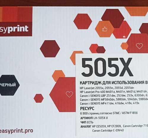 Картридж CE505X EasyPrint