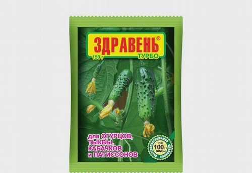 Здравень турбо для огурцов, тыквы, кабачков и пати