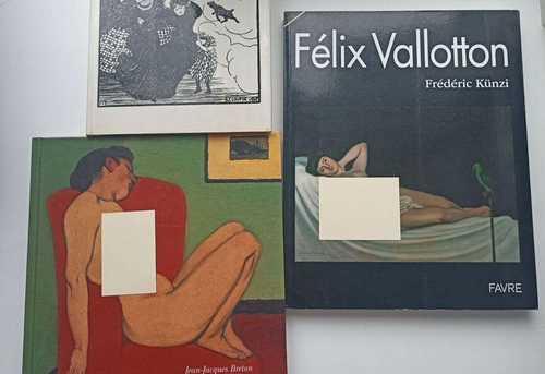Книги Феликс Валлоттон
