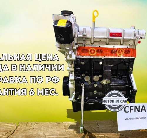 Новый двигатель Volkswagen Skoda cfna