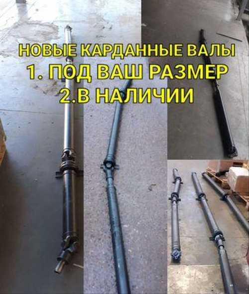 Кардан на газель удлиненный