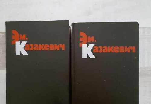 Книги Эм.Казакевич