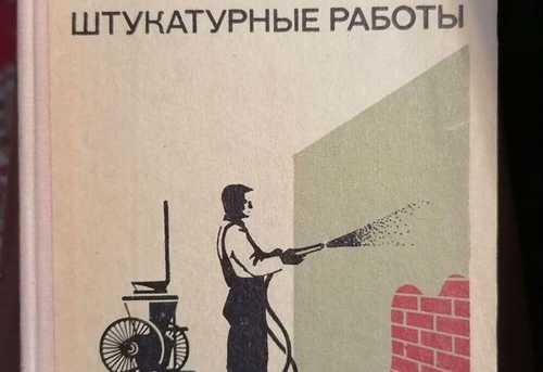 Книги по ремонту СССР