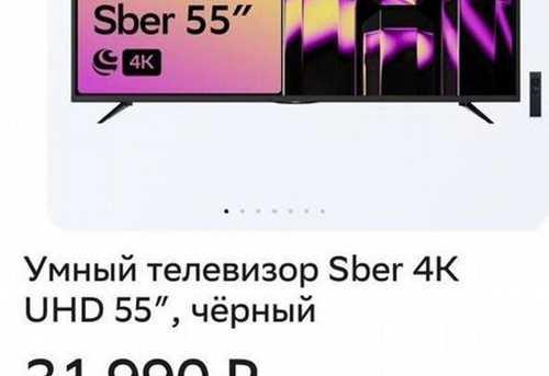 Новый Smart tv Sber 55"(139 см), UHD 4K