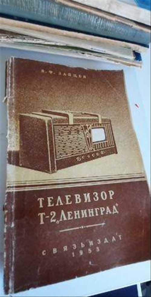 Редкие книги радиолюбителя