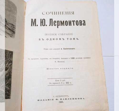 Сочинения Лермонтова 1905 год