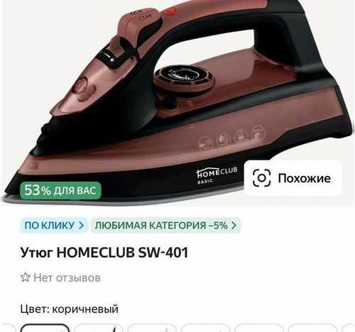 Утюг Homeclub SW-401