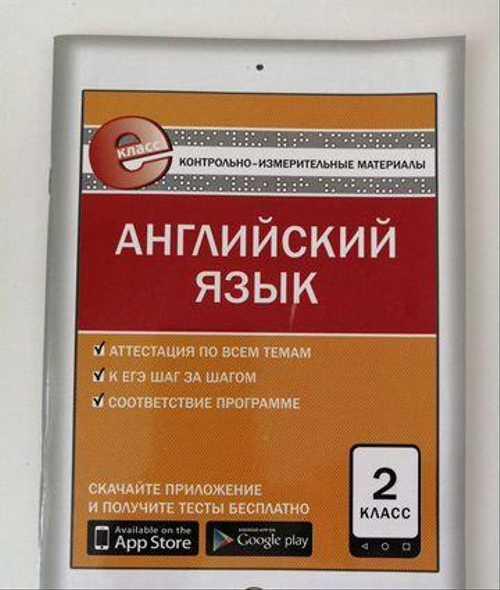Английский язык ким 2 класс