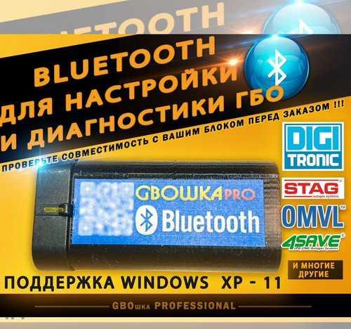 Bluetooth адаптер для настройки и диагностики гбо