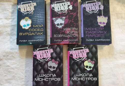 "Школа Монстров - Monster High" Лизи Харрисон