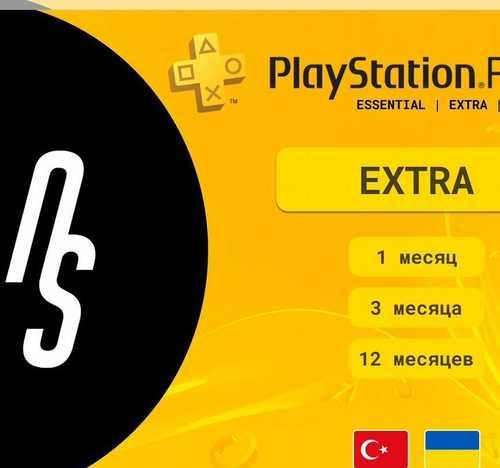 Подписка PS Plus Extra PS4/PS5