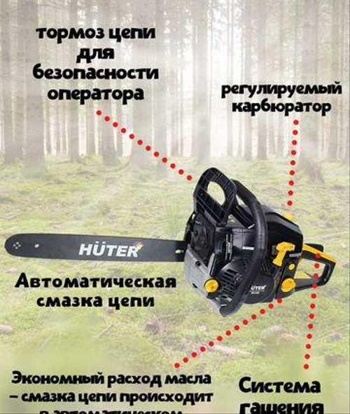 Бензопила Huter BS-45М