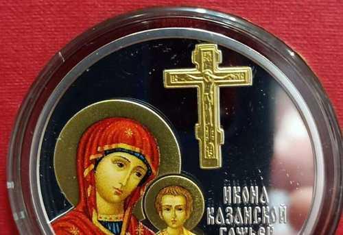 Монета иконы Казанская Божья Матерь серебро