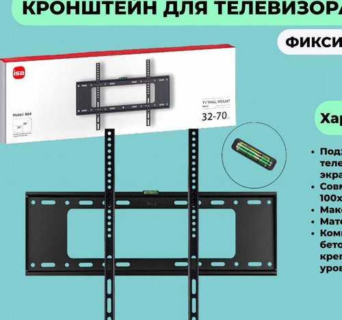 Кронштейн для телевизора 32-70 дюймов фиксированны