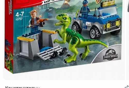 Lego jurassic world динозавры