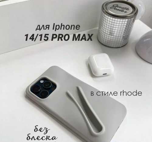 Чехол в стиле Rhode на iPhone 14/15 PRO MAX