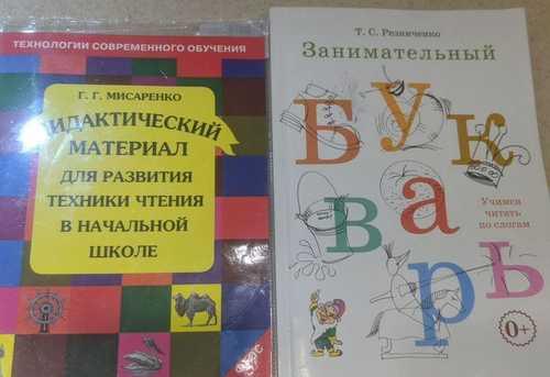 Занимательный Букварь Т.С.Резниченко