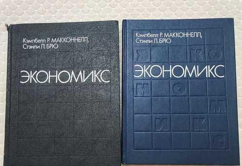 Экономикс К.Р.Макконнелл, С.Л.Брю, 1992