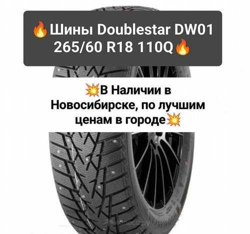 DoubleStar DW01 265/60 R18 110Q