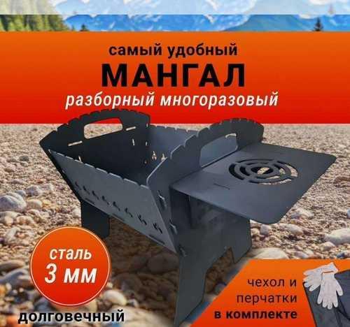 Мангал разборный с подставкой, многоразовый, складной 3 мм