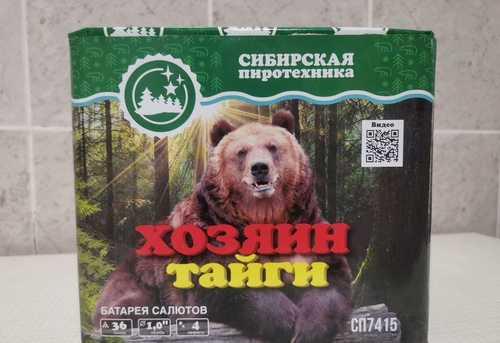 Салюты и фейерверки Хозяин тайги сп 7415