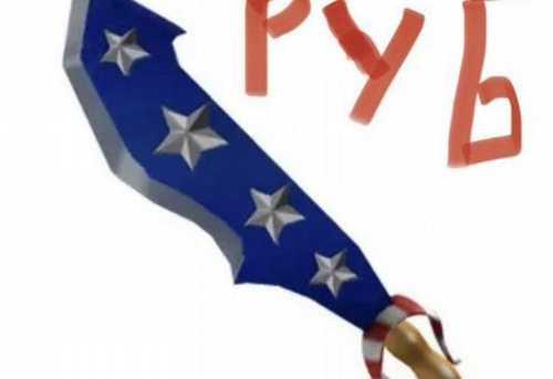 Продаю нож OLD glory roblox MM2