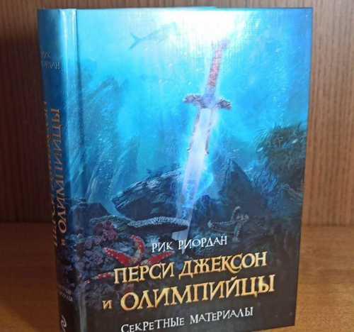 Рик Риордан Перси Джексон и олимпийцы 2010