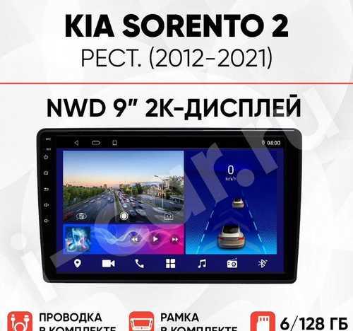 Комплект 6/128 2K на Kia Sorento 2 рест. (12-21)