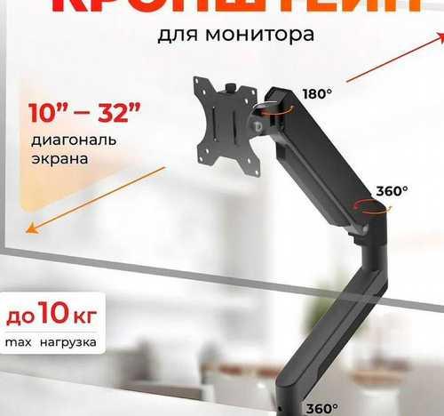 Кронштейн для монитора 10-32 настольный Classmark