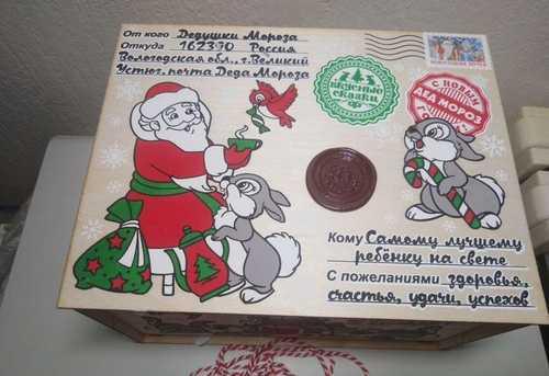 Новогодняя коробка Посылка от деда Мороза