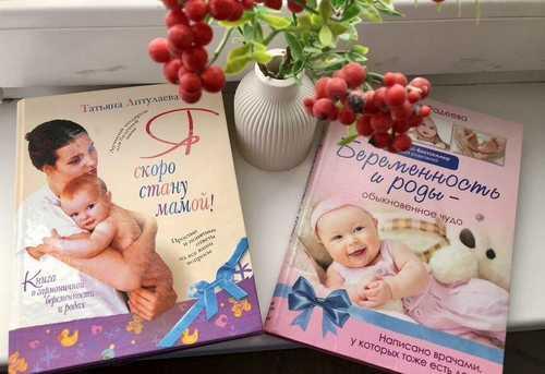 Книги для беременных