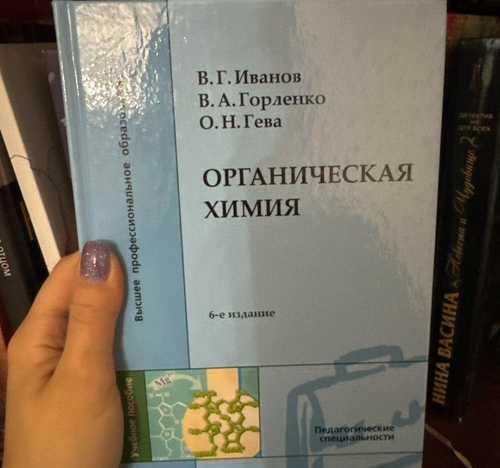 Учебник Органическая химия