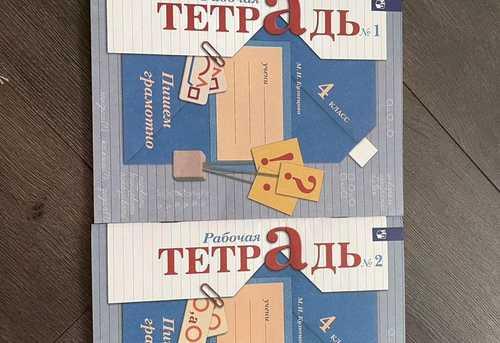 Пишем грамотно 4 класс