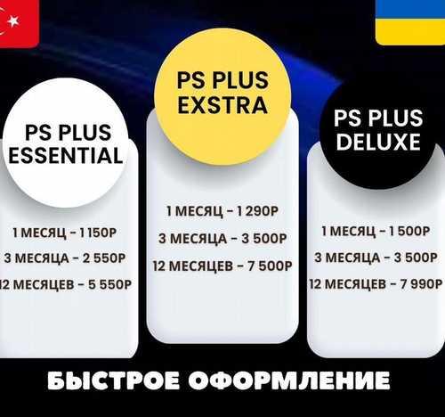 Подписка playstation plus delux, extra, essential